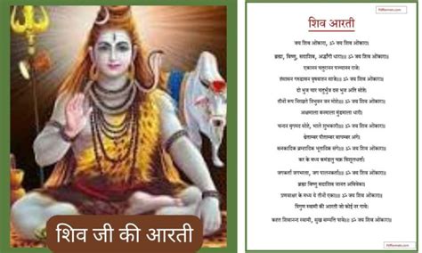 शिव जी की आरती Pdf Shiv Aarti Pdf Download करें और जय शिव ओंकारा ॐ