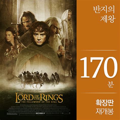 영화 반지의 제왕 시리즈 170분 추가된 확장판으로 재개봉 디지틀조선일보 디조닷컴 dizzo