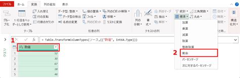 Powerquery 数値データ列の計算｜2つの列の計算・カスタム列 Donolog