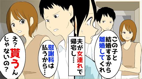 【漫画】義妹を介護中、旦那が浮気→旦那「慰謝料払うから離婚してくれ」女「は？あんたにそんな価値ないよ」と言い出したので Youtube
