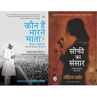 ‘kaun Hain Bharat Mata Itihas Sanskriti Aur Bharat Ki Sankalpana