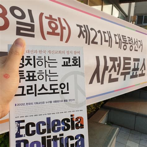 새물결플러스 다시 한번 역사 앞에 선 한국교회는 정의가 강물처럼 흐르게 하고 가난한 자와 함께하며 이 땅의 평화를 위해 기도하라는 성경의 요구를 대통령 선거에 어떻게