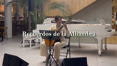 F Tárrega Recuerdos De La Alhambra 알함브라 궁전의 추억 Classical Guitar