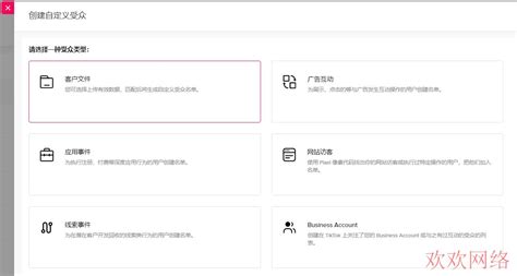 3招精准定向TikTok广告受众完美锁定目标人群 tiktok账号购买平台
