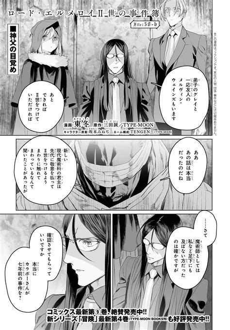 ヤングエース On Twitter 【連載中「ロード・エルメロイⅡ世の事件簿」最新 巻絶賛発売中】 Fateシリーズに連なる傑作コミカ
