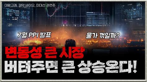 변동성 큰 시장 버텨주면 큰 상승온다 Youtube