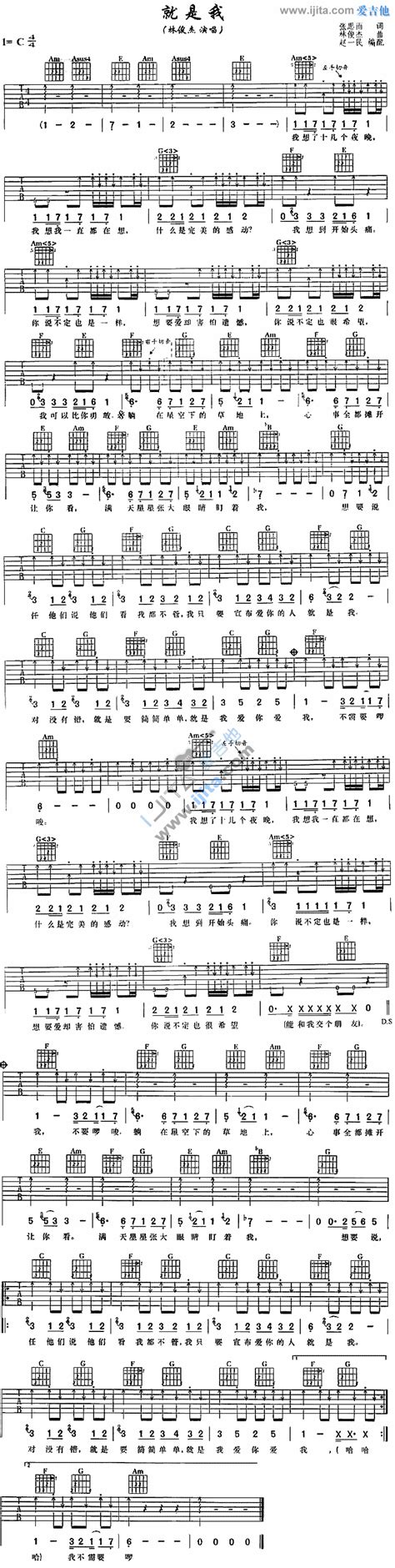 就是我吉他谱简单c调原版指弹曲谱林俊杰高清流行弹唱六线乐谱 极网吉它谱大全