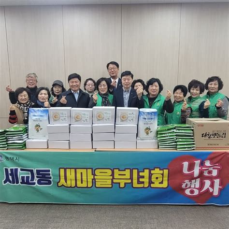 세교동 새마을부녀회 설맞이 떡국떡 나눔 행사로 온정 전해 경인경제