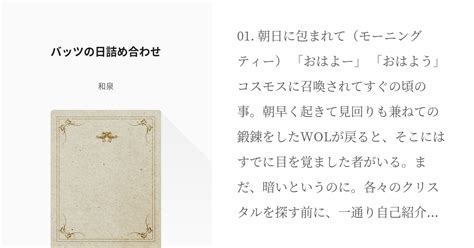 ディシディア 腐向け バッツの日詰め合わせ 和泉の小説 Pixiv