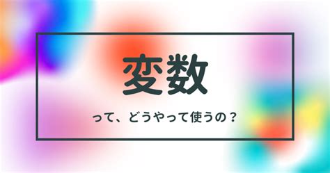 Pythonを勉強学習したい人必見 Python基本文法変数の使い方 Pythonの栽培