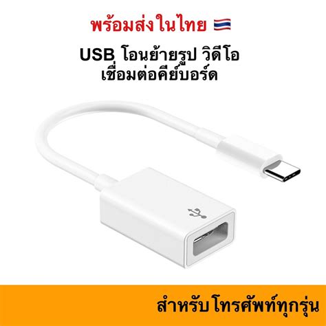 Otg Adapter Usb C Ip To Usb Camera Adapter Reader อแดปเตอร์กล้อง รุ่น
