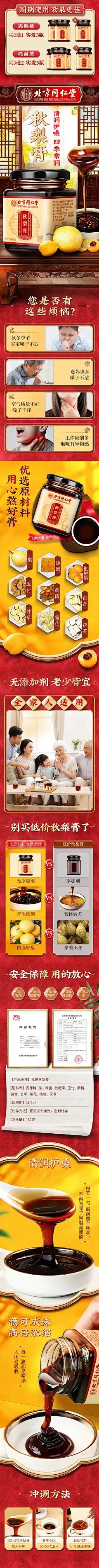 北京同仁堂正品秋梨膏雪梨枇杷膏润喉护嗓儿童宝宝老人纯手工自制 天猫 花瓣网