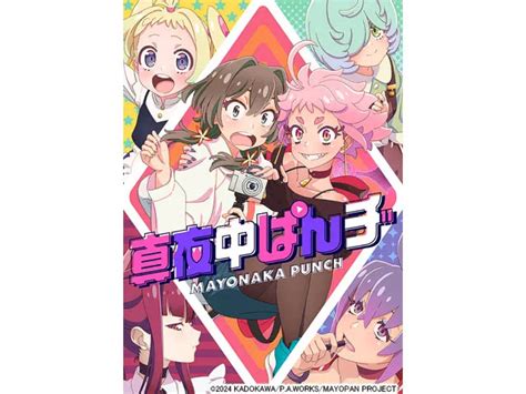 真夜中ぱんチ 第9話 真夜中ぱんチ アニメ WEBザテレビジョン 3135 9