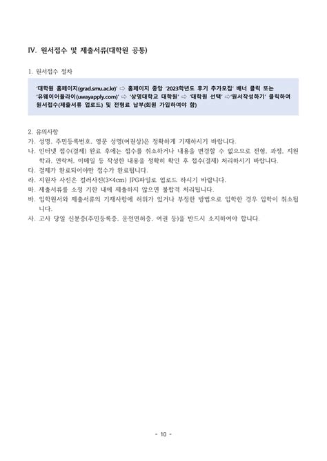 2023학년도후기추가모집 통합심리치료대학원경영대학원문화기술대학원 모집요강pdf