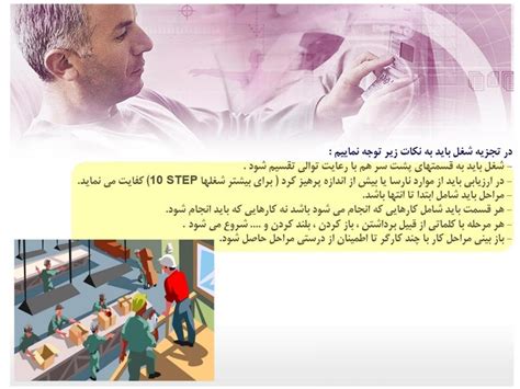 ارزیابی ریسک به روش آنالیز ایمنی شغلی Ppt90 Ir