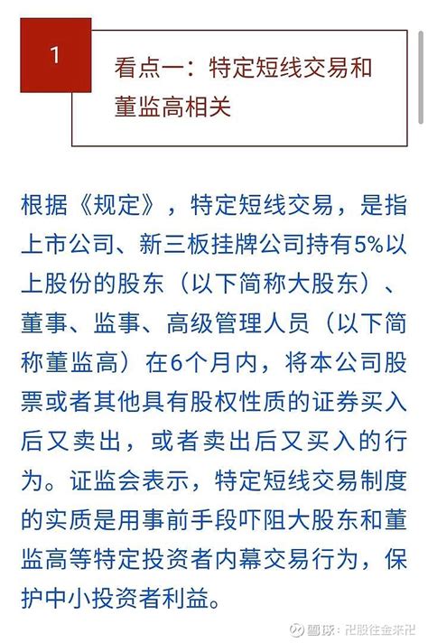 证监会就《关于完善特定短线交易监管的若干规定（征求意见稿）》公开征求意见 7 月21日，证监会就《关于完善特定短线交易监管的若干规定（征求意见