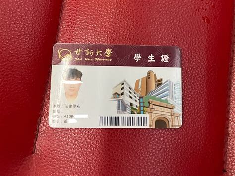 世新大學 學生證 閒聊板 Dcard