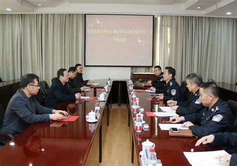 中央司法警官学院党委副书记刘建会一行来院调研 中国刑事警察学院