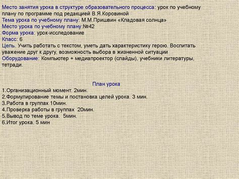 Проблема выбора Насти и Митраши по сказке были М М Пришвина
