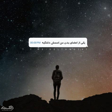 عکس نوشته های تنهایی و دلتنگی مخصوص پروفایل جدید 97