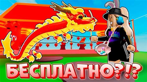 😮НЕВЕРОЯТНО ТАНЦУЮЩИЙ ДРАКОН БЕСПЛАТНО Лунное обновление в Адопт ми