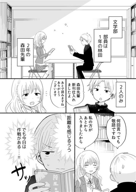 お互い敬語な先輩と後輩その2 いうのす さんのマンガ ツイコミ仮