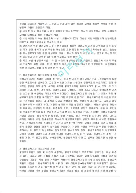 방통대 유아교육과 4학년 평생교육경영론 공통 교재에 나온 코트니의 경영의 과정에 따라 평생교육기관유아교육기관포함 하나를