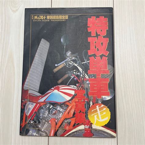 Yahooオークション 当時 暴走族 写真集 Cbx400f Kh400 Cb400f Gs400