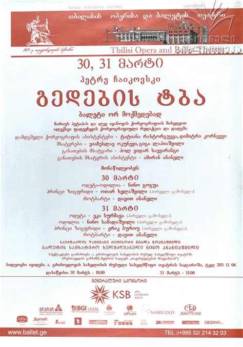 Iverieli გედების ტბა