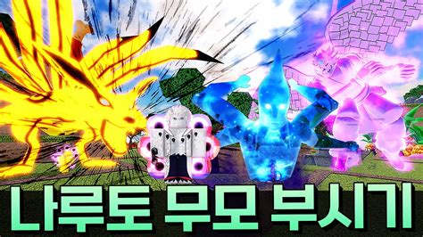 로블록스 올스타타워디펜스 무한모드 랭커 도전 나루토편 라인업이 미쳤네요 딜작은 과연 얼마나 나올까 YouTube