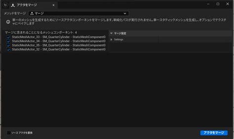 【ue5】複数のアクタを1つにまとめるならどれがいい？ 実践 3dゲーム背景