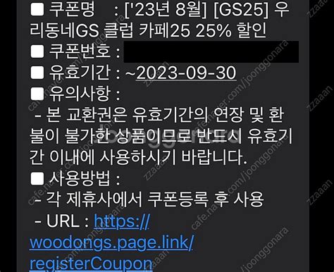 Gs25 우리동네gs 클럽 카페25 25 할인쿠폰 판 기타 티켓쿠폰이용권 중고나라
