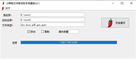 小辣椒文件批量移动助手小工具 知乎