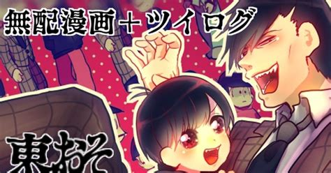Bl松 【腐】東おそつめ 豚のイラスト Pixiv