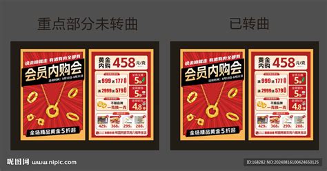 会员内购会设计图 DM宣传单 广告设计 设计图库 昵图网