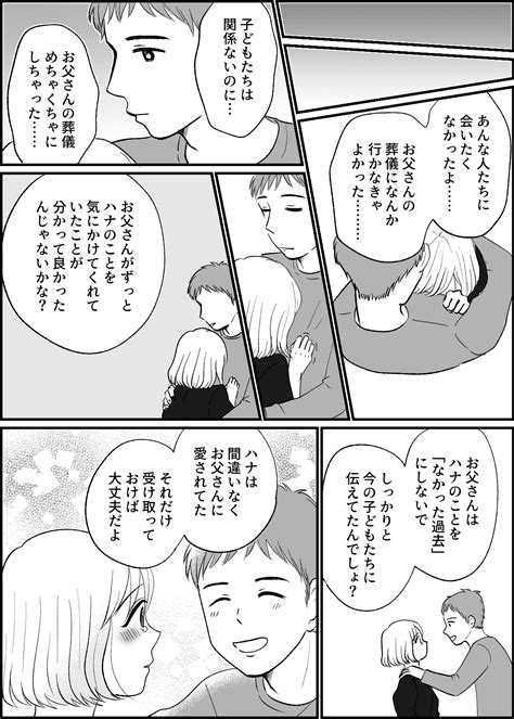 ＜父がいない18年＞「行かなきゃよかった」父との最期。不倫と離婚と子どもの気持ち【第5話まんが】 ママスタセレクト