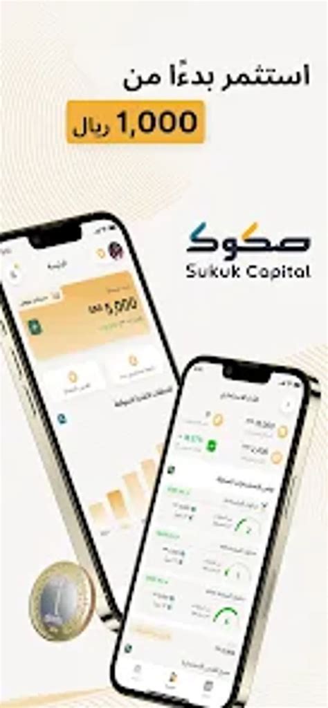 Sukuk صكوك For Android Download