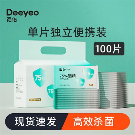 德佑75 酒精消毒湿巾小包便携学生儿童杀菌湿纸巾单片独立装100包 虎窝淘