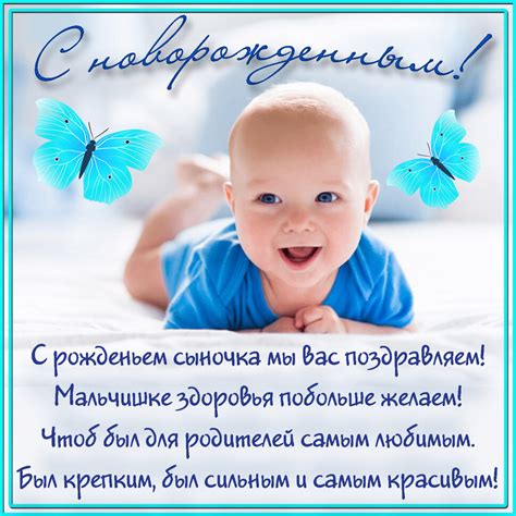 Красивая открытка поздравление с Новорожденным Сыном
