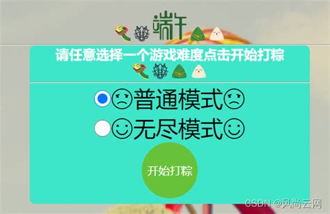 用代码过端午之前端打粽子小游戏开发使用 Hilojs 实现接粽子小游戏 Csdn博客