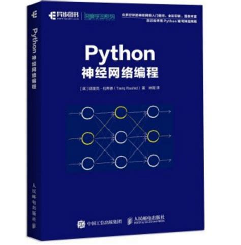 Python神经网络编程百度百科