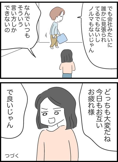 29】私は夫との未来を諦めない」人間まおの漫画