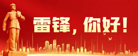 “小小雷锋”，助力创建文明城！ 活动 传承 烟头