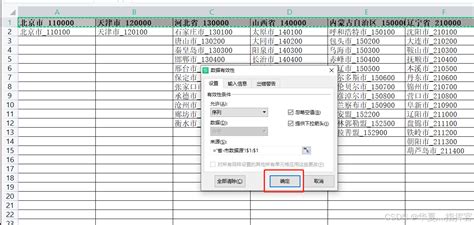Excel实现省 市 区县级联全国省市区县excel表 Csdn博客 Excel实现省 市 区县级联全国省市区县excel表 Csdn博客