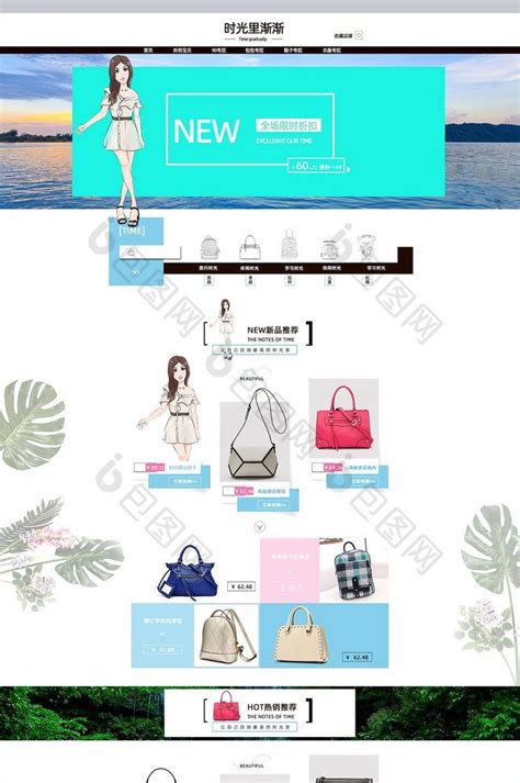 女包首页模板 包图网