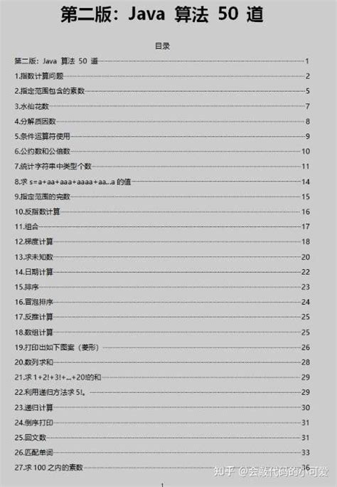 全新版互联网大厂面试题，分类65份pdf，累计2000页 脉脉