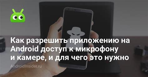 Как разрешить приложению на android доступ к микрофону и камере и для