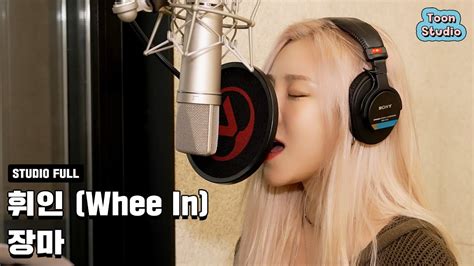 [recording Live] 휘인 Whee In 장마 Youtube
