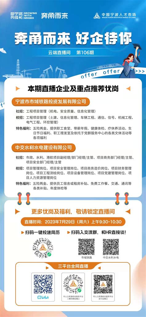 奔甬而来 好企待你 云端直播间 第106期 中国计量大学研究生院