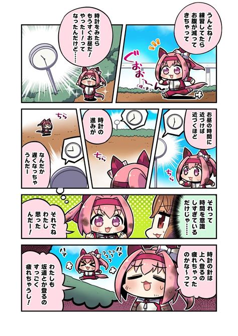 まりまりもぱかマD16bプリステ25R rockmarimarimo さんのマンガ 238作目 ツイコミ 仮 ウララ